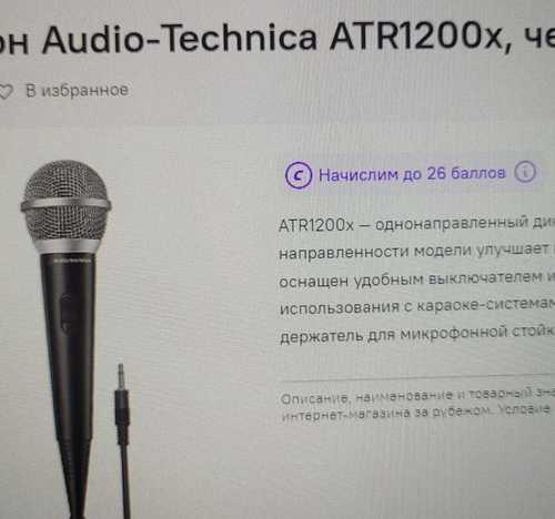 Микрофон Audio-Technica ATR1200X