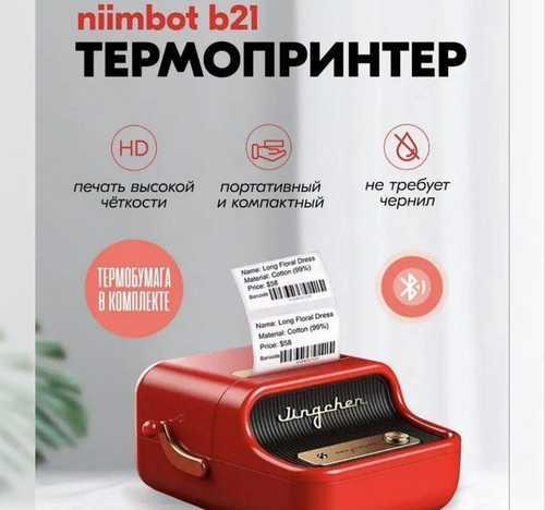 Термопринтер этикеток