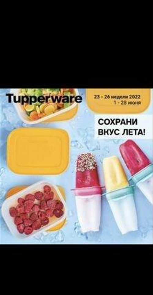 Посуда Tupperware