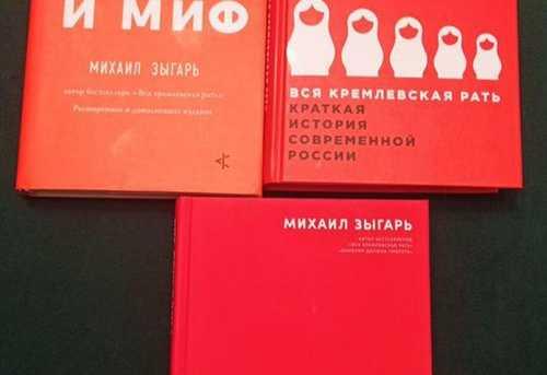 Михаил Зыгарь. Книги