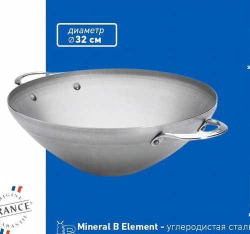 Сковорода "WOK" с двумя ручками De Buyer Mineral B