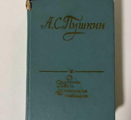 А.С. Пушкин Романы и повести