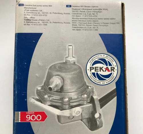 Бензиновый насос pekar