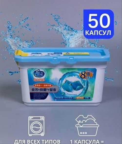 Капсулы для стирки белья