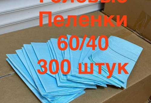 Гелевые одноразовые пеленки 60/40 300 штук