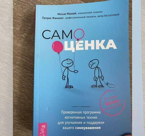 Книга самооценка