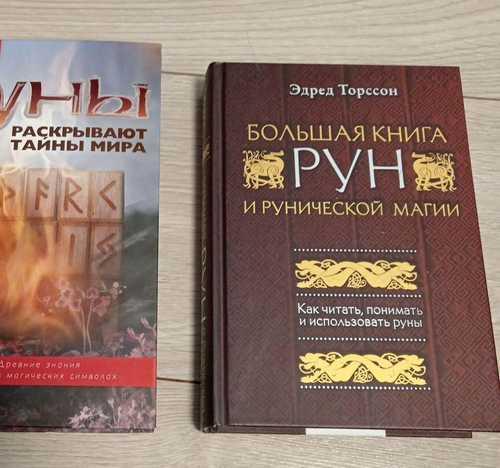 Книга руны