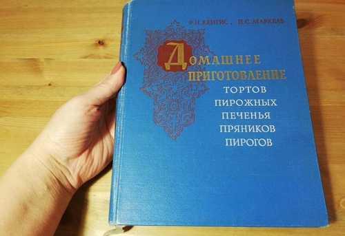 Кенгис Домашнее приготовление тортов 1959 г