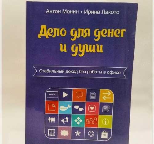 Книга Дело для денег и души