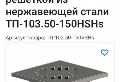 Душевой трап