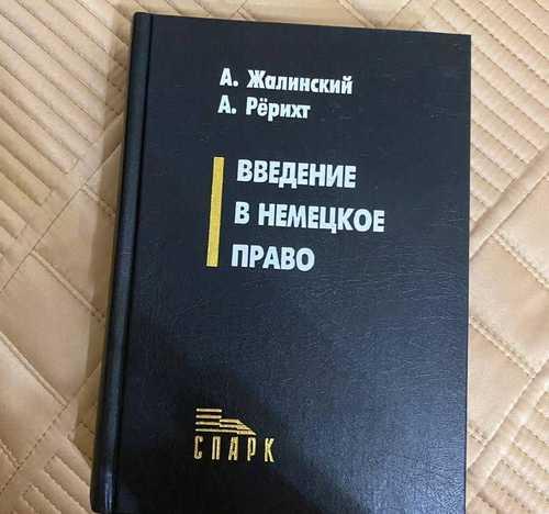 Продаю книги по юриспруденции, логике и праву, под