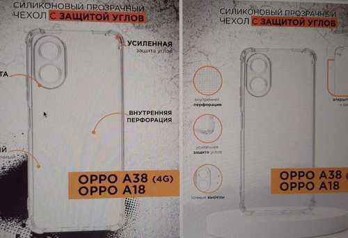 Чехол с защищенными углами для Oppo A38 (4G) Oppo