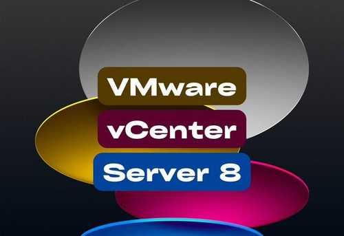 VMware Ключи активации vCenter Server версий 8