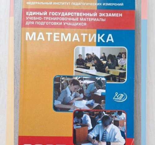 Учебное пособие по Математике. ЕГЭ