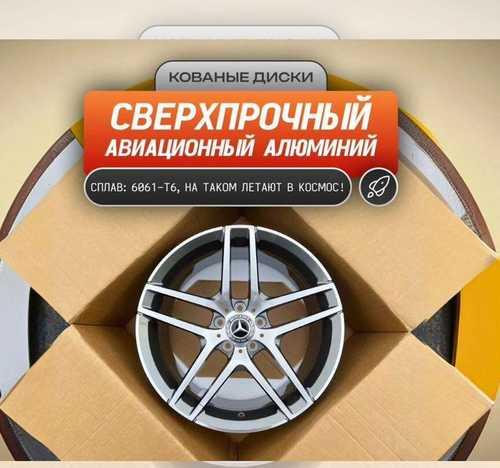 Кованые диски mercedes R18 R19 R20 R21 R22