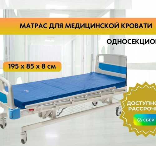 Матрас для медицинских кроватей