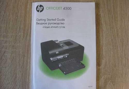 Инструкция принтера HP Officejet 4500 - брошюра