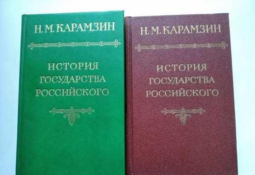 Н.М. Карамзин История государства российского. Нов