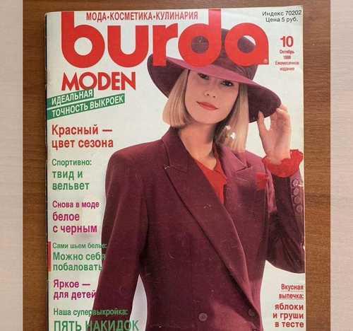 Журналы burda moden