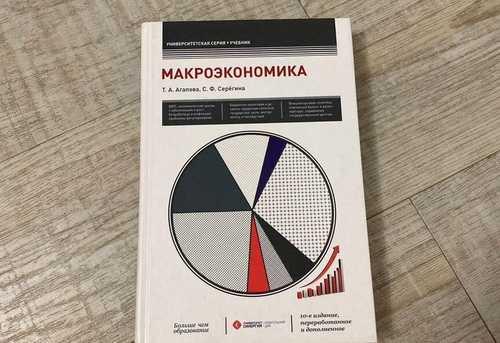 Учебник по макроэкономике Т.А. Агапова