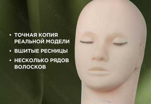 Манекен с вшитыми ресницами