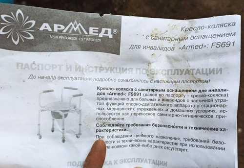 Стульчак для инвалидов