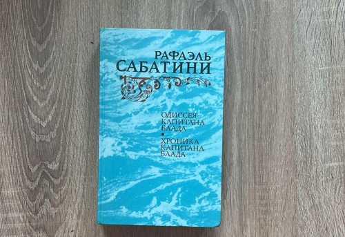 Рафаэль Сабатини, Одиссея и Хроники капитана Блада