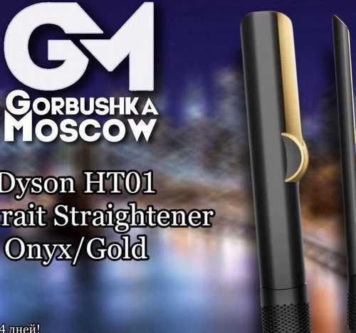 Выпрямитель Dyson HT01 Airstrait Onyx / Gold