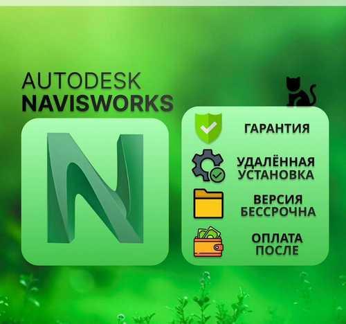 Navisworks (бессрочно)