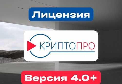 Криптопро 4.0 Лицензии для активации