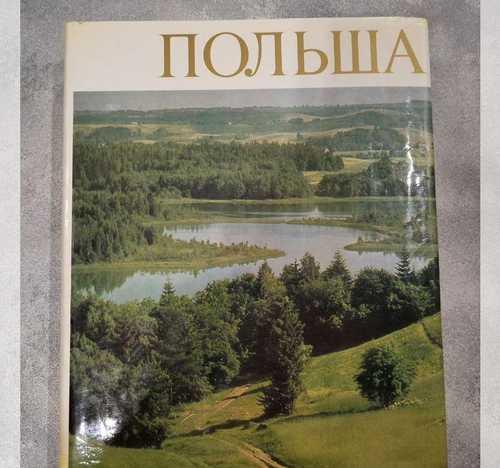 Книга "Польша", Ежи Костровицкий