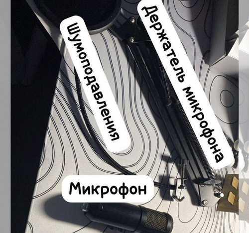 Микрофон для пк