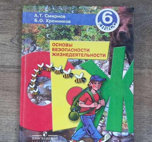 Обж 6 класс Смирнов