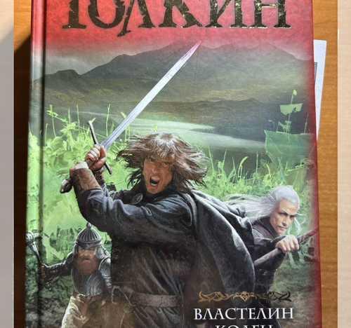 Властелин колец книга