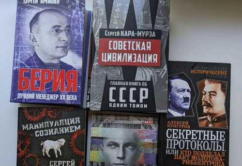 Книги по истории СССР, Публицистика СССР