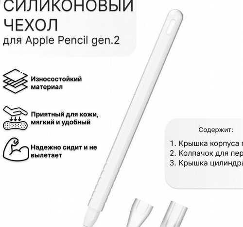 Силиконовый чехол для Apple Pencil gen.2