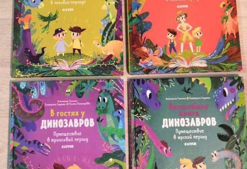 Детские книги про динозавров