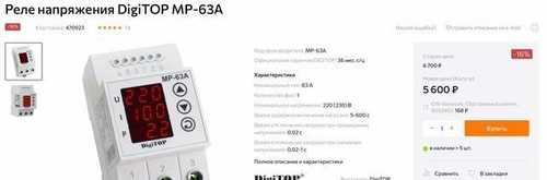 Реле контроля напряжения MP-63A