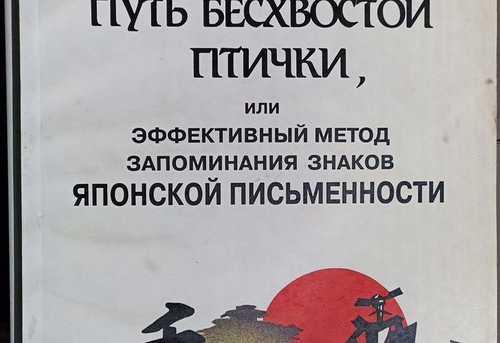 Талышханов Путь бесхвостой птички