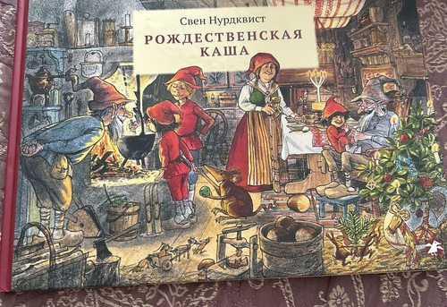 Книга Рождественская каша