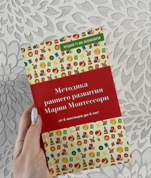 Методическое пособие Монтессори