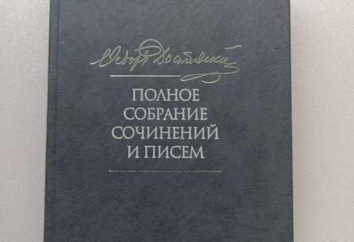 Книги Ф.М. Достоевский