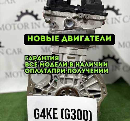 Новый двигатель Hyundai/Kia G4KE
