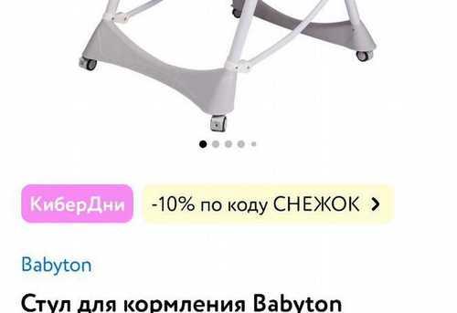 Стул для кормления babyton