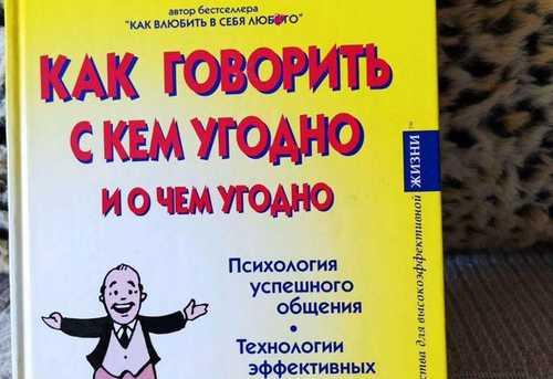 Книга по психологии