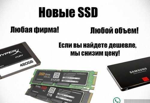 SSD Накопители, Любая фирма, любой объем