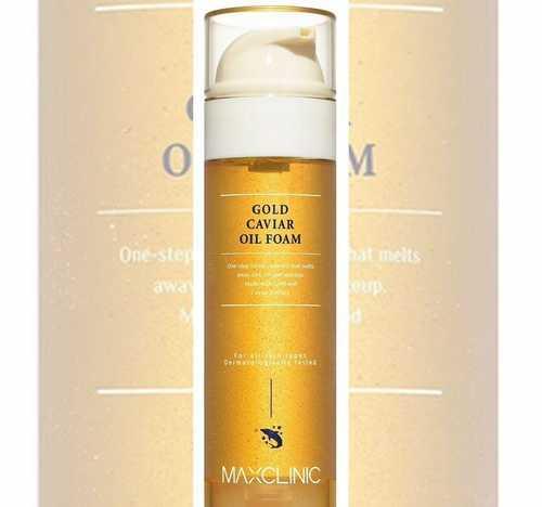 Maxclinic Gold Caviar Oil Foam гидрофильное масло