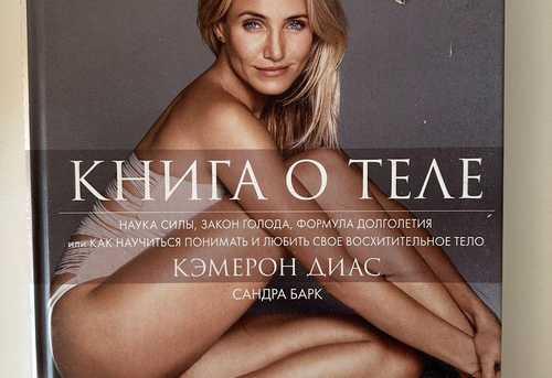 Голодные игры и книга Кэмерон Диаз