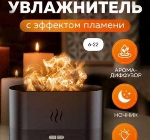 Увлажнитель воздуха, аромадиффузор для дома