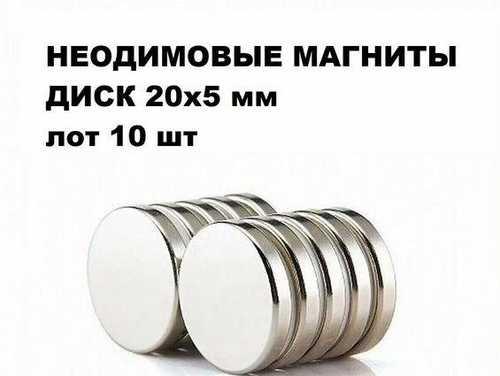 Неодимовые магниты 20х5 мм 10 шт